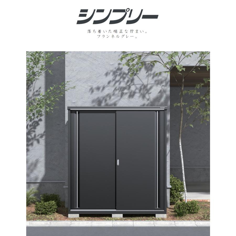 物置 収納 イナバ物置 稲葉製作所 シンプリー MJX-177EF 全面棚タイプ MJX-177EPF 長もの収納タイプ 間口1740×奥行755×高さ1903mm フランネルグレー ...