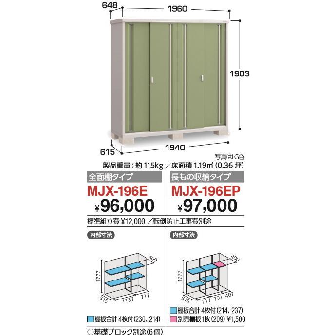 着後レビューで 送料無料 物置 収納 イナバ物置 稲葉製作所 シンプリー MJX-139D 全面棚タイプ 長もの収納タイプ 間口1320×奥行905×高さ1603mm 収納庫 屋外 小型物置 ...