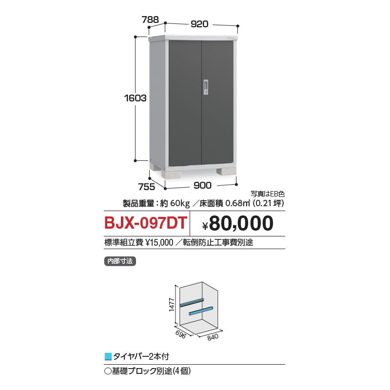 物置 収納 イナバ物置 稲葉製作所 アイビーストッカー BJX-097DT 間口900×奥行755×高さ1603mm 収納庫 屋外 小型物置 倉庫 :ib07sa-01037:DIY ...