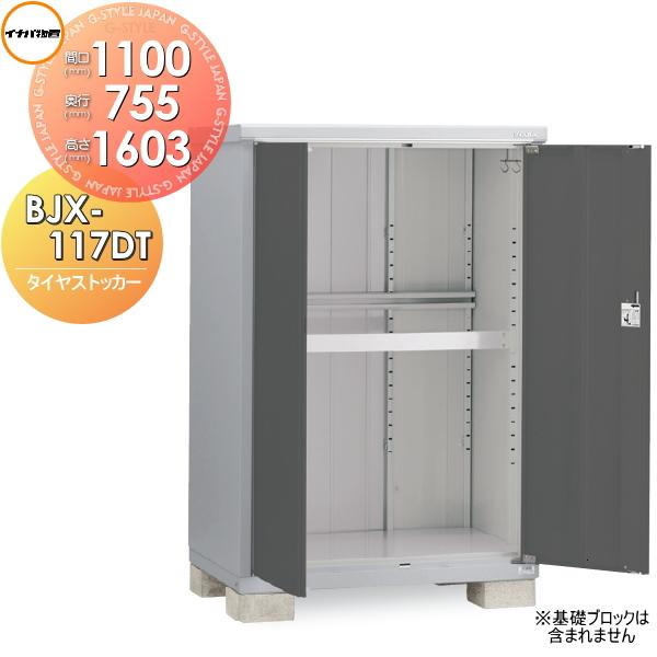 【無料★特典対象】 物置 収納 イナバ物置 稲葉製作所 タイヤストッカー BJX-117DT 間口1100×奥行755×高さ1603mm 【全国配送】 収納庫 屋外 小型 : DIY ...