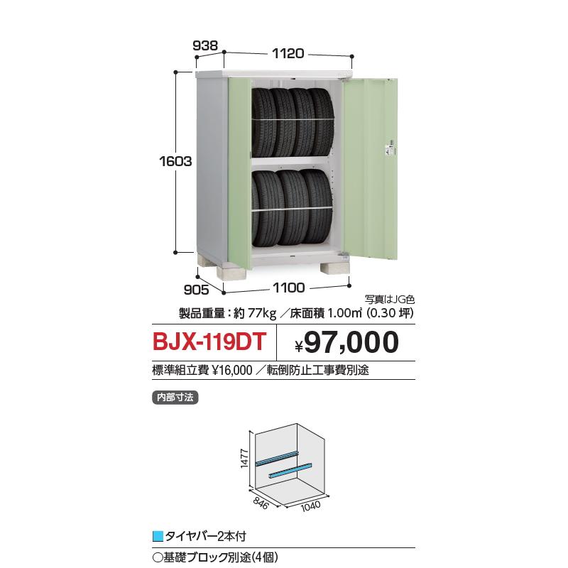 【無料★特典対象】 物置 収納 イナバ物置 稲葉製作所 タイヤストッカー BJX-119DT 間口1100×奥行905×高さ1603mm 【全国配送】 収納庫 屋外 小型 : DIY ...