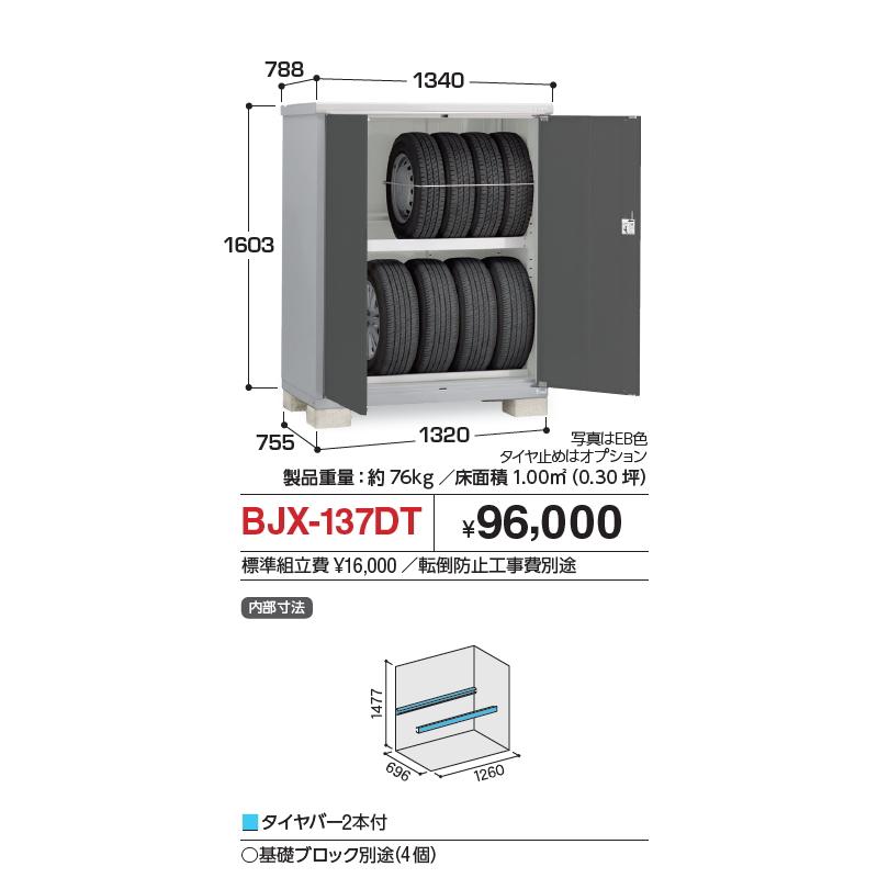 物置 収納 イナバ物置 稲葉製作所 タイヤストッカー BJX-137DT 間口1320×奥行755×高さ1603mm 【全国配送】 収納庫 屋外 小型物置 倉庫 : DIY・エクステリアG ...