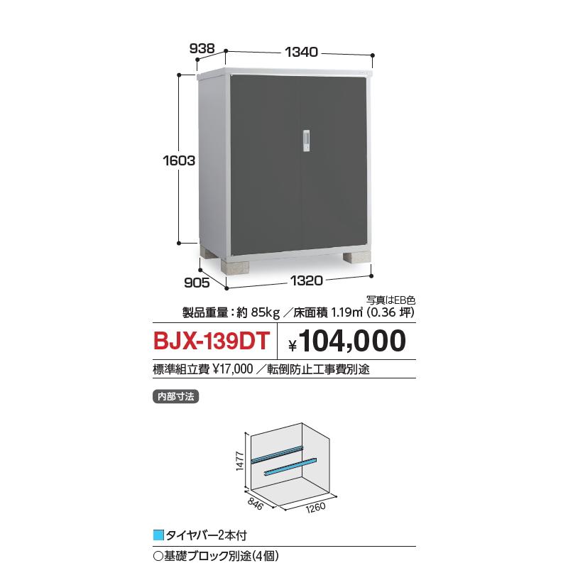 物置 収納 イナバ物置 稲葉製作所 タイヤストッカー BJX-139DT 間口1320×奥行905×高さ1603mm 収納庫 屋外 小型物置 倉庫 :ib07sa-01047:DIY ...