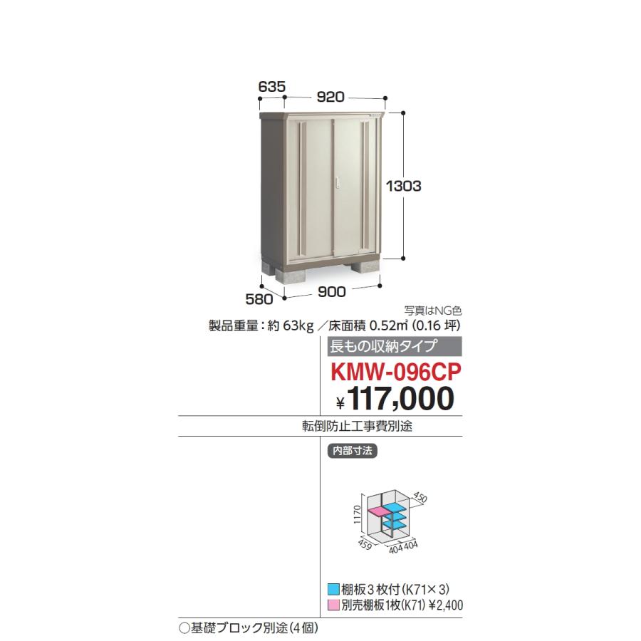 物置 収納 イナバ物置 稲葉製作所 ナイソーシスター KMW-096CP 長もの収納タイプ 間口900×奥行580×高さ1303mm 【全国配送】 収納庫 屋外 小型物置 : DIY ...