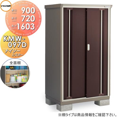 【無料★特典対象】 物置 収納 イナバ物置 稲葉製作所 ナイソーシスター KMW-097D 全面棚タイプ 間口900×奥行720×高さ1603mm 【全国配送】 収納庫 : DIY ...
