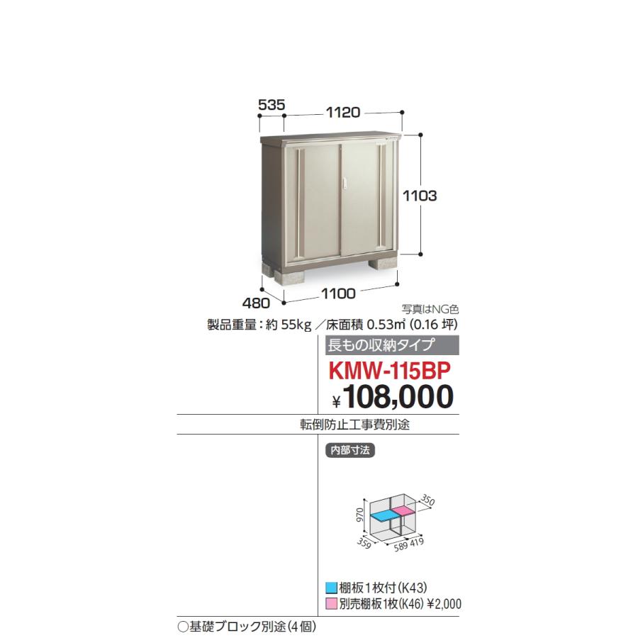 物置 収納 イナバ物置 稲葉製作所 ナイソーシスター KMW-115BP 長もの収納タイプ 間口1100×奥行480×高さ1103mm 【全国配送】 収納庫 屋外 小型物置 : DIY ...