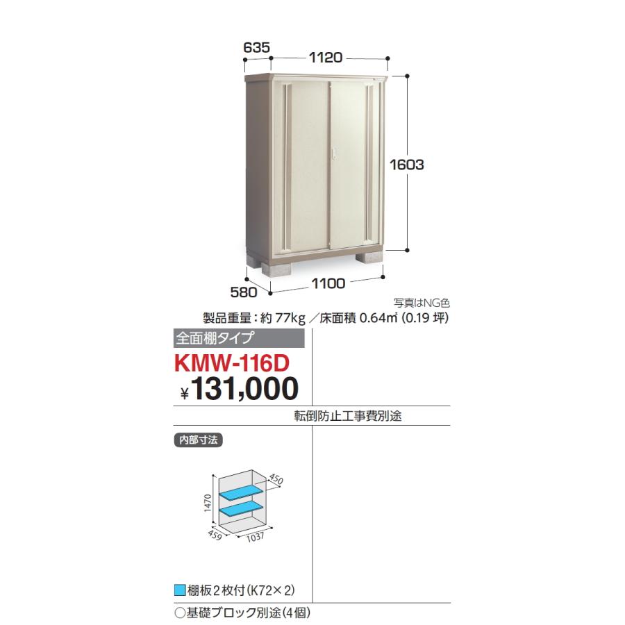 物置 収納 イナバ物置 稲葉製作所 ナイソーシスター KMW-116D 全面棚タイプ 間口1100×奥行580×高さ1603mm 【全国配送】 収納庫 屋外 小型物置 倉庫 : ib07sa ...