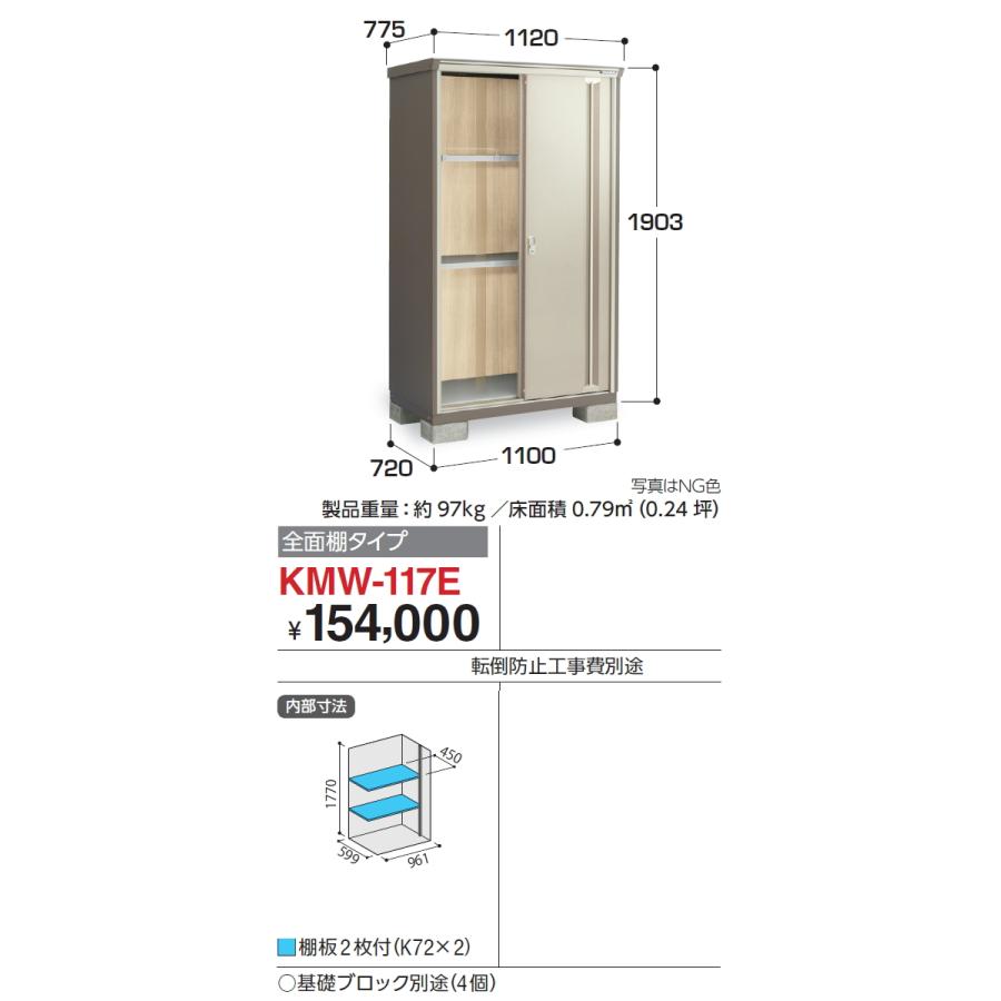 物置 収納 イナバ物置 稲葉製作所 ナイソーシスター KMW-117E 全面棚タイプ 間口1100×奥行720×高さ1903mm 【全国配送】 収納庫 屋外 小型物置 倉庫 : ib07sa ...