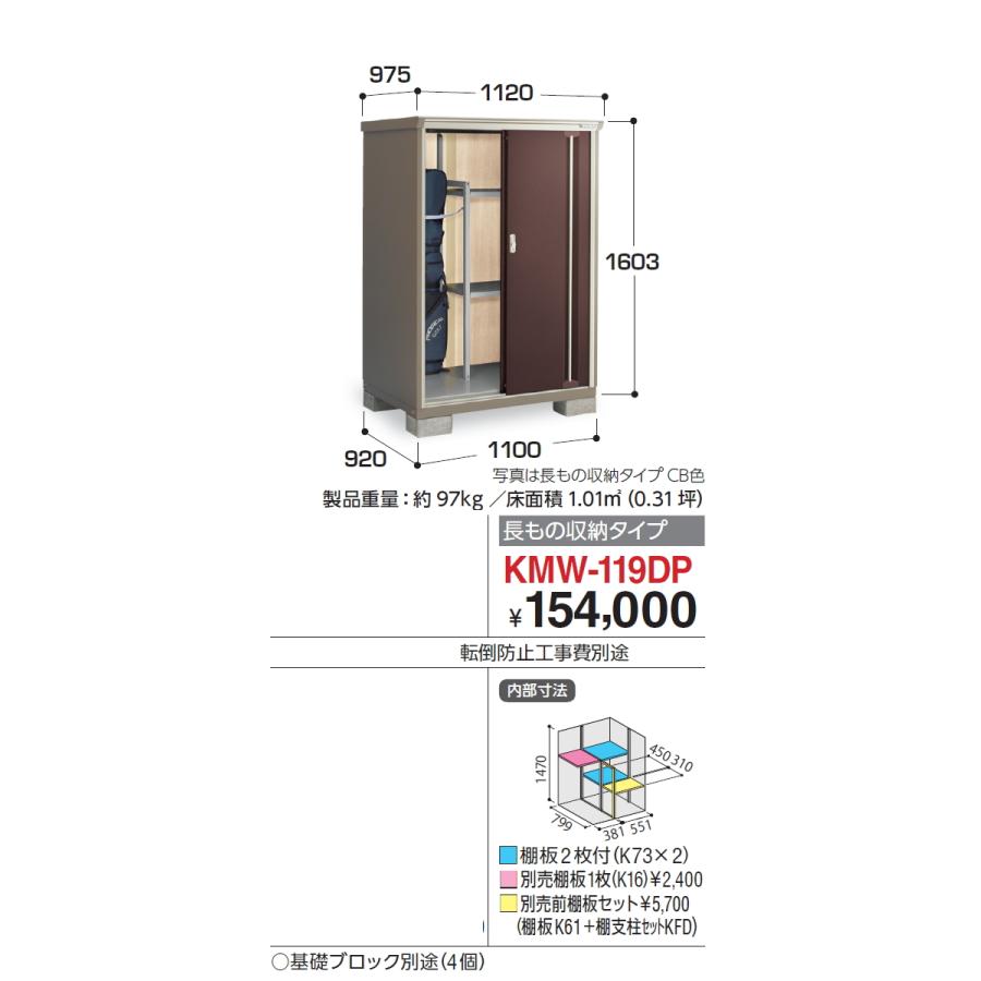 【無料★特典対象】 物置 収納 イナバ物置 稲葉製作所 ナイソーシスター KMW-119DP 長もの収納タイプ 間口1100×奥行920×高さ1603mm 【全国配送】 : DIY ...
