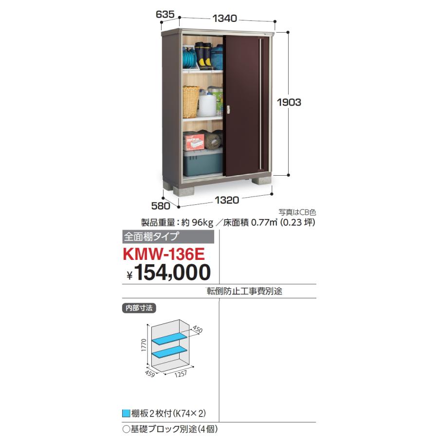 物置 収納 イナバ物置 稲葉製作所 ナイソーシスター KMW-136E 全面棚タイプ 間口1320×奥行580×高さ1903mm 【全国配送】 収納庫 屋外 小型物置 倉庫 : ib07sa ...