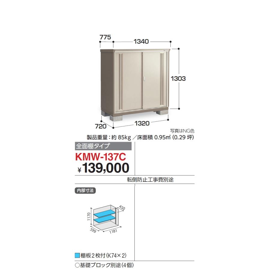 物置 収納 イナバ物置 稲葉製作所 ナイソーシスター KMW-137C 全面棚タイプ 間口1320×奥行720×高さ1303mm 【全国配送】 収納庫 屋外 小型物置 倉庫 : ib07sa ...