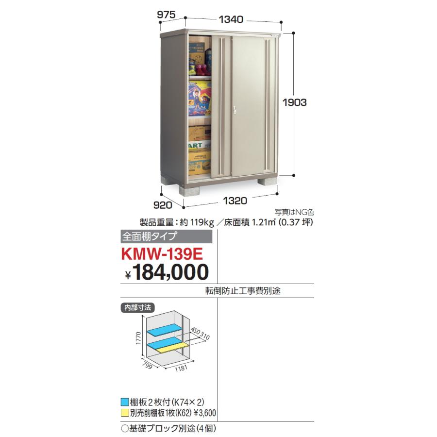 物置 収納 イナバ物置 稲葉製作所 ナイソーシスター KMW-139E 全面棚タイプ 間口1320×奥行920×高さ1903mm 収納庫 屋外 小型物置 倉庫 :ib07sa-01155 ...