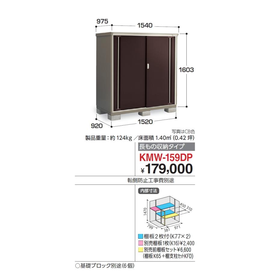 物置 収納 イナバ物置 稲葉製作所 ナイソーシスター KMW-159DP 長もの収納タイプ 間口1520×奥行920×高さ1603mm 収納庫 屋外 小型物置 倉庫 : ib07sa ...
