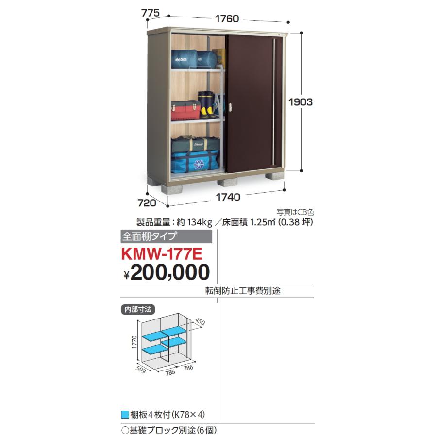 物置 収納 イナバ物置 稲葉製作所 ナイソーシスター KMW-177E 全面棚タイプ 間口1740×奥行720×高さ1903mm 収納庫 屋外 小型物置 倉庫 : DIY・エクステリアG ...