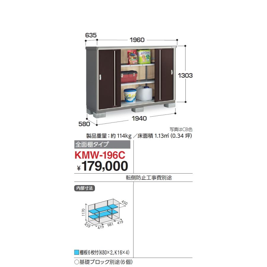 物置 収納 イナバ物置 稲葉製作所 ナイソーシスター KMW-196C 全面棚タイプ 間口1940×奥行580×高さ1303mm 収納庫 屋外 小型物置 倉庫 : ib07sa-01191 ...