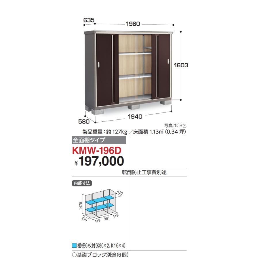 物置 収納 イナバ物置 稲葉製作所 ナイソーシスター KMW-196D 全面棚タイプ 間口1940×奥行580×高さ1603mm 収納庫 屋外 小型物置 倉庫 : ib07sa-01193 ...