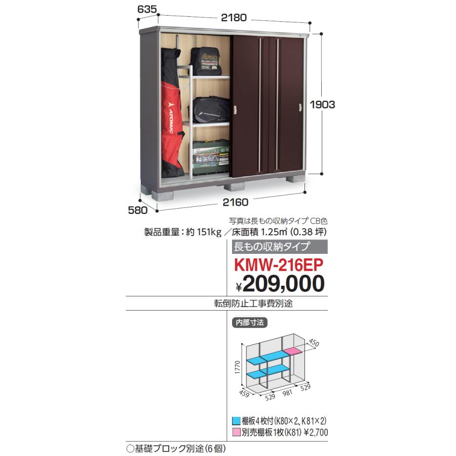 物置 収納 イナバ物置 稲葉製作所 ナイソーシスター KMW-216EP 長もの収納タイプ 間口2160×奥行580×高さ1903mm 収納庫 屋外 小型物置 倉庫 :ib07sa-01208 ...