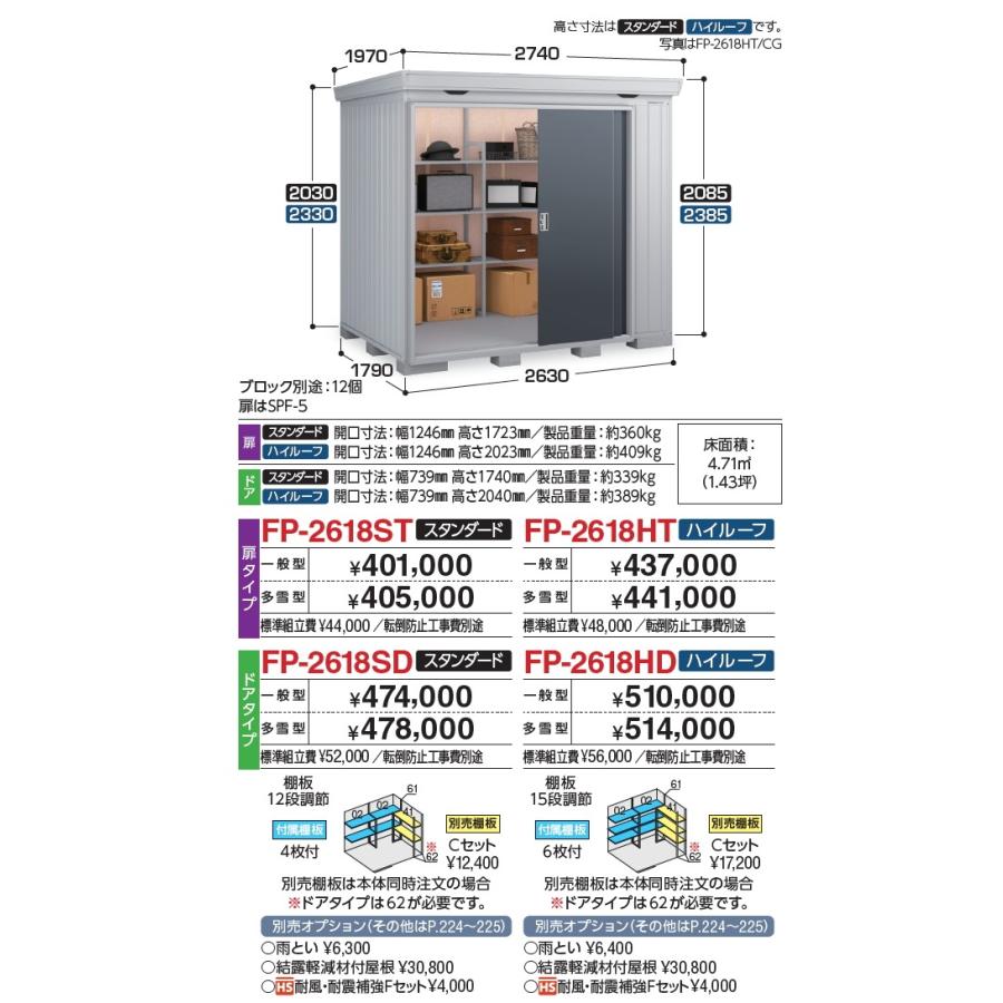 【無料★特典対象】 物置 収納 イナバ物置 稲葉製作所 フォルタプラス FP-2618HT 扉タイプ ハイルーフ 一般型 間口2630×奥行1790×高さ2385mm : DIY・エクステリア ...