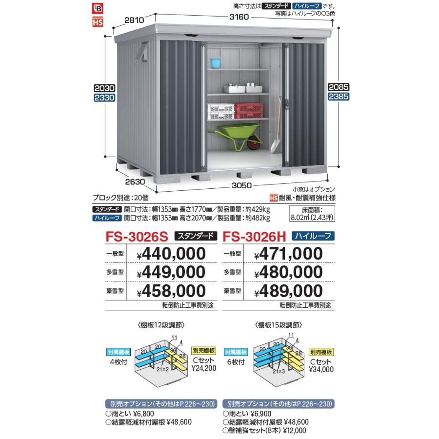 物置 収納 イナバ物置 稲葉製作所 フォルタ FS-3026S スタンダード 多雪型 間口3050×奥行2630×高さ2085mm 収納庫 屋外 中・大型物置 倉庫 指定建築 : ib07sa ...