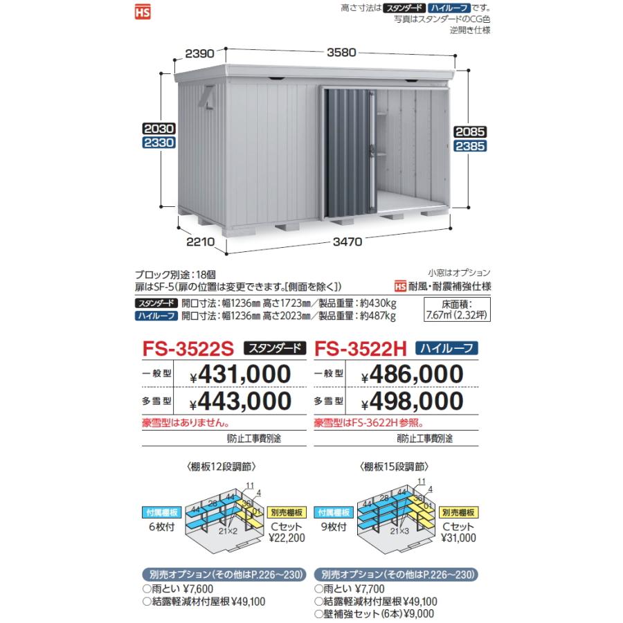物置 収納 イナバ物置 稲葉製作所 フォルタ FS-3522S スタンダード 多雪型 間口3470×奥行2210×高さ2085mm 収納庫 屋外 中・大型物置 倉庫 指定建築 :ib07sa ...