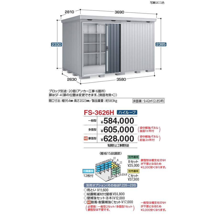 物置 収納 イナバ物置 稲葉製作所 フォルタ FS-3626H ハイルーフ 豪雪型 間口3580×奥行2630×高さ2385mm 収納庫 屋外 中・大型物置 倉庫 指定建築材 : ib07sa ...