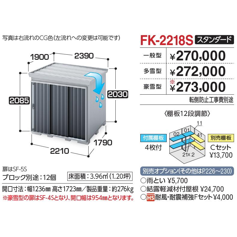 物置 収納 イナバ物置 稲葉製作所 フォルタ FK-2218S スタンダード 屋根傾斜変更タイプ 多雪型 間口2210×奥行1790×高さ2085mm 収納庫 屋外 中・大型 : ib07sa ...