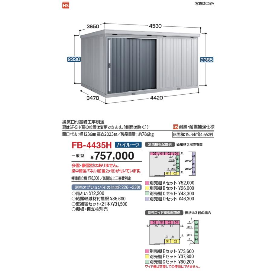 物置 収納 イナバ物置 稲葉製作所 フォルタ大型 FB-4435H ハイルーフ 一般型 間口4420×奥行3470×高さ2385mm 収納庫 屋外 大型物置 倉庫 指定建築材料 ...