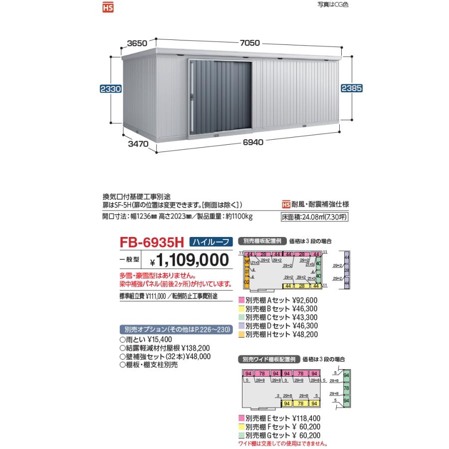 物置 収納 イナバ物置 稲葉製作所 フォルタ大型 FB-6935H ハイルーフ 一般型 間口6940×奥行3470×高さ2385mm 収納庫 屋外 大型物置 倉庫 指定建築材料 ...