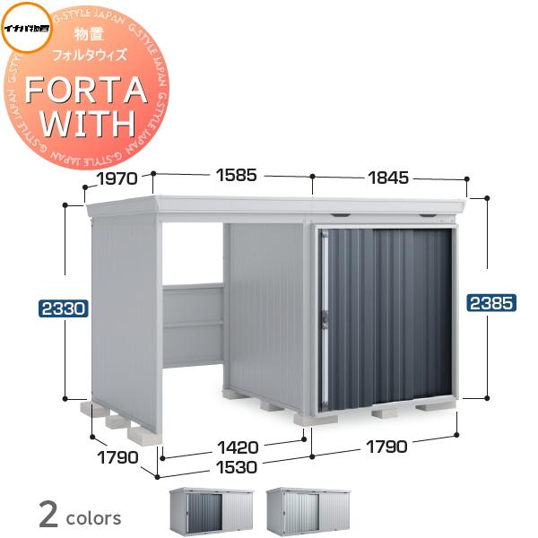 【無料★特典対象】 イナバ物置 稲葉製作所 フォルタウィズ 開放スペース 右側 FW-1818+15KH 左側 FW-15K+1818H ハイルーフ 豪雪型 FORTA WITH 収納庫 屋 ...