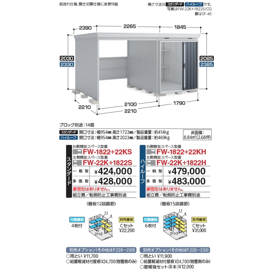 イナバ物置 稲葉製作所 フォルタウィズ 開放スペース 右側 FW-1822+22KS 左側 FW-22K+1822S スタンダード 一般型 FORTA WITH 収納庫 屋外 大型物置 倉庫 ...