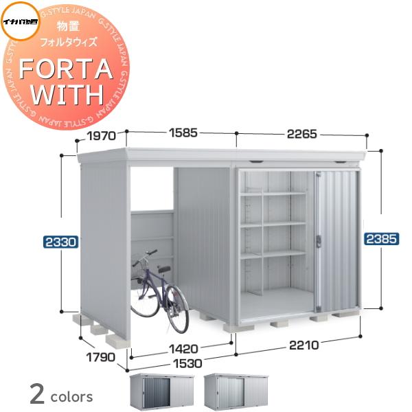 イナバ物置 稲葉製作所 フォルタウィズ 開放スペース 右側 FW-2218+15KH 左側 FW-15K+2218H ハイルーフ 一般型 FORTA WITH 収納庫 屋外 大型物置 倉庫 ...