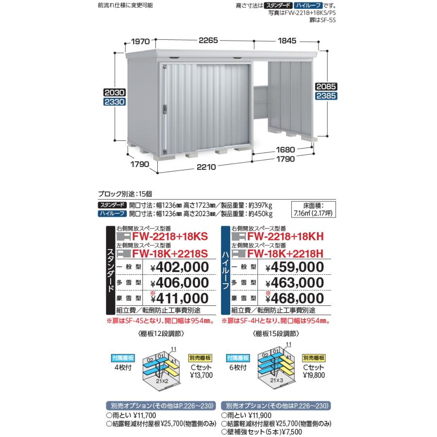 イナバ物置 稲葉製作所 フォルタウィズ 開放スペース 右側 FW-2218+18KS 左側 FW-18K+2218S スタンダード 一般型 FORTA WITH 収納庫 屋外 大型物置 倉庫 ...