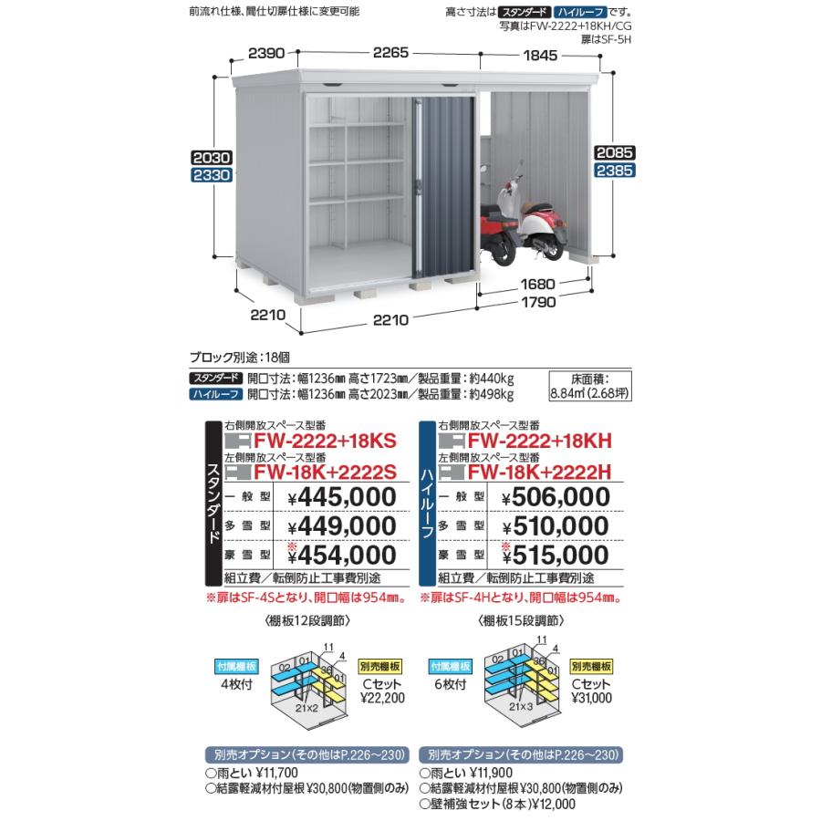 イナバ物置 稲葉製作所 フォルタウィズ 開放スペース 右側 FW-2222+18KH 左側 FW-18K+2222H ハイルーフ 豪雪型 FORTA WITH 収納庫 屋外 大型物置 倉庫 ...