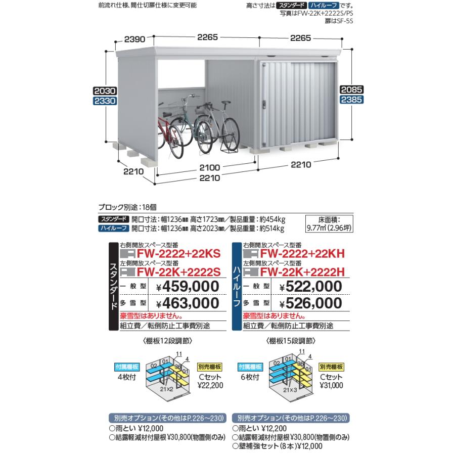 イナバ物置 稲葉製作所 フォルタウィズ 開放スペース 右側 FW-2222+22KH 左側 FW-22K+2222H ハイルーフ 多雪型 FORTA WITH 収納庫 屋外 大型物置 倉庫 ...
