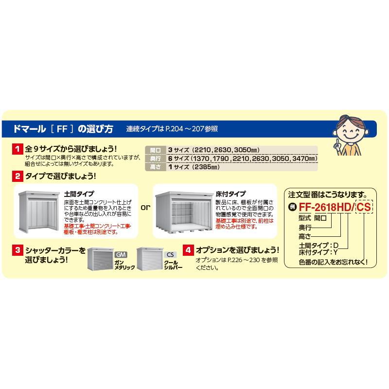 シャッター物置 収納 イナバ物置 稲葉製作所 ドマール FF-2218HD 土間タイプ(棚板別売) 一般型 間口2210×奥行1790×高さ2385mm 収納庫 屋外 大型物置 :ib07sa ...