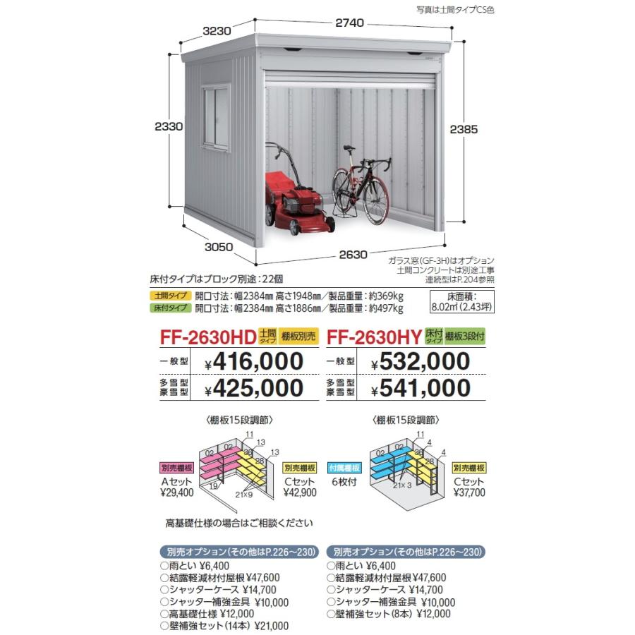 【無料★特典対象】 シャッター物置 収納 イナバ物置 稲葉製作所 ドマール FF-2630HD 土間タイプ(棚板別売) 一般型 間口2630×奥行3050×高さ2385mm : DIY ...
