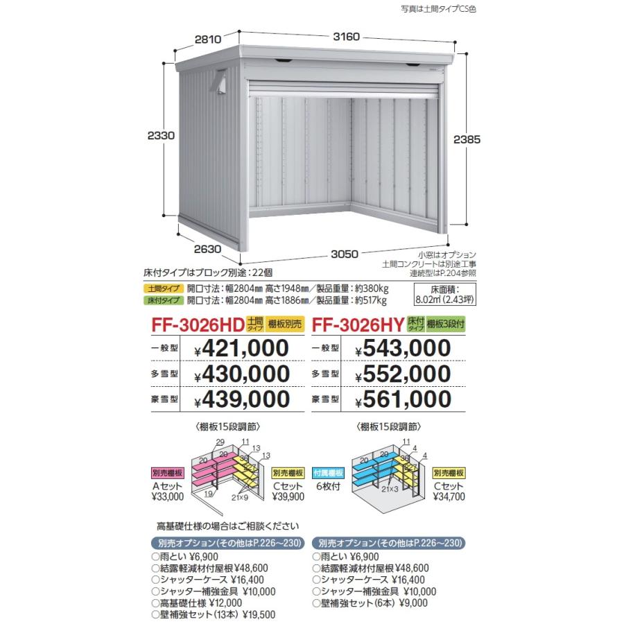 シャッター物置 収納 イナバ物置 稲葉製作所 ドマール FF-3026HD 土間タイプ(棚板別売) 多雪型 間口3050×奥行2630×高さ2385mm 収納庫 屋外 大型物置 :ib07sa ...