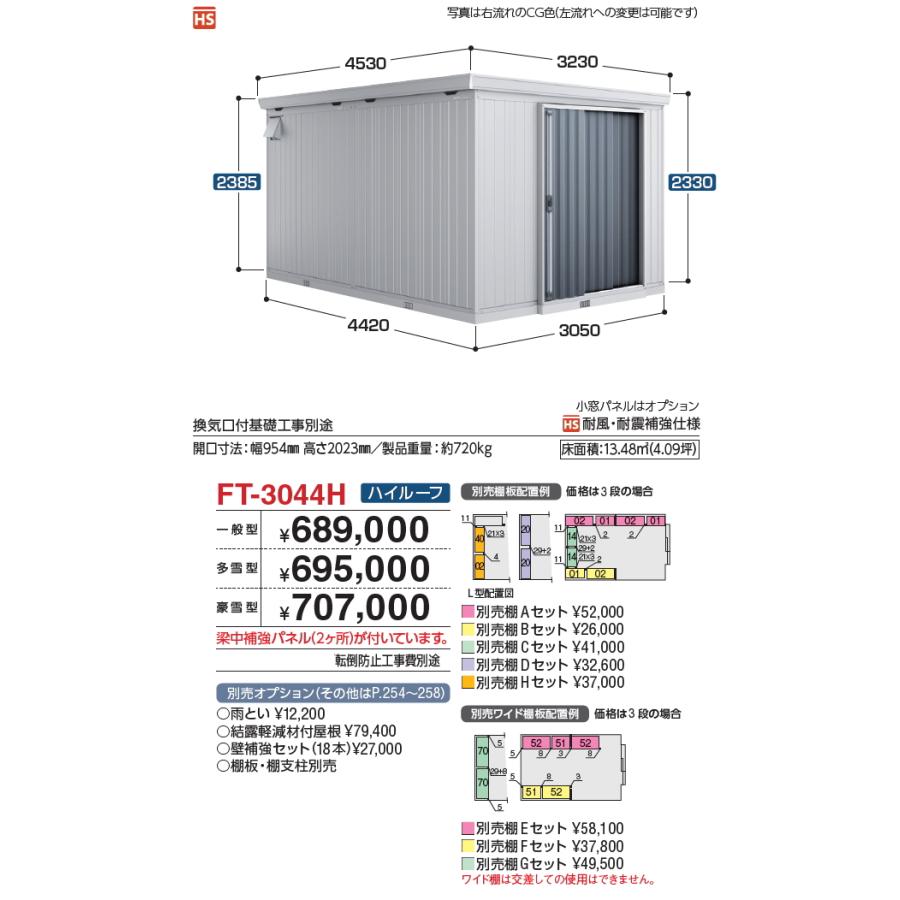物置 収納 イナバ物置 稲葉製作所 フォルタ縦長大型 FT-3044H ハイルーフ 多雪型 間口3050×奥行4420×高さ2385mm 収納庫 屋外 大型物置 倉庫 指定建築 ...
