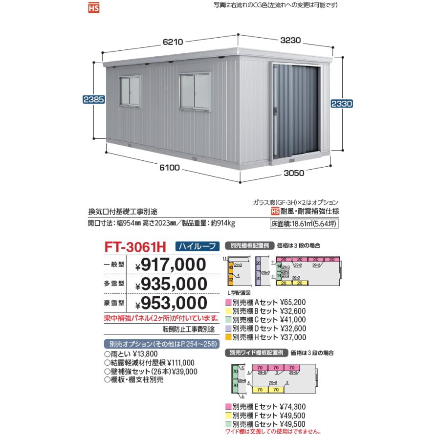 物置 収納 イナバ物置 稲葉製作所 フォルタ縦長大型 FT-3061H ハイルーフ 一般型 間口3050×奥行6100×高さ2385mm 収納庫 屋外 大型物置 倉庫 指定建築 ...