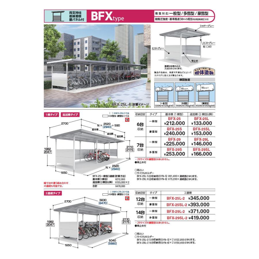 イナバ物置 稲葉製作所 自転車置場 BFXタイプ BFX-25SL 豪雪型 追加棟 間口2520×奥行2700×高さ2175mm 収納目安 6台収納 自転車 屋根 駐輪 バイク : ib17 ...