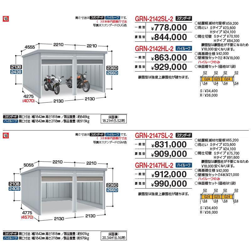 イナバ物置 稲葉製作所 車庫 倉庫 ガレージ ガレーディア GRN-2147SL-2 スタンダード 一般型 間口2130×奥行4775×高さ2360mm 2台収納タイプ 車庫 :ib34 ...