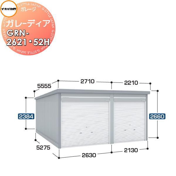 イナバ物置 稲葉製作所 車庫 倉庫 ガレージ ガレーディア GRN-2621・52H ハイルーフ 豪雪型 間口4760×奥行5275×高さ2660mm 2台収納タイプ : DIY・エクステリア ...