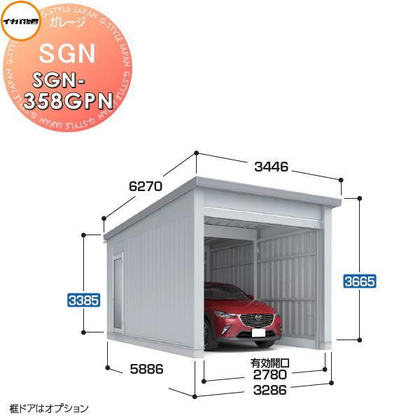 イナバ物置 稲葉製作所 車庫 倉庫 ガレージ SGN 布基礎仕様 SGN-358GPN ジャイアント 一般型 間口3286×奥行5886×高さ3665mm 1棟タイプ : DIY・エクステリア ...