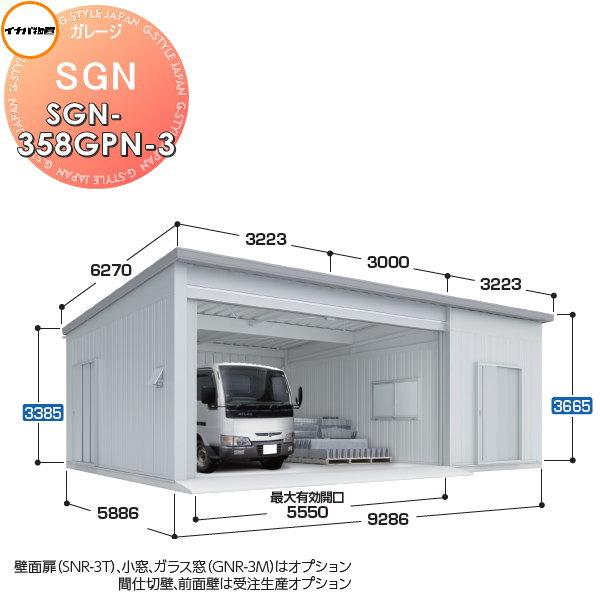 イナバ物置 稲葉製作所 車庫 倉庫 ガレージ SGN 布基礎仕様 SGN-358GPN-3 ジャイアント 一般型 間口9286×奥行5886×高さ3665mm 3棟タイプ 倉 : DIY ...