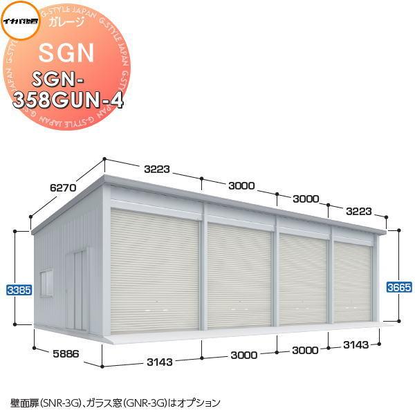 イナバ物置 稲葉製作所 車庫 倉庫 ガレージ SGN 布基礎仕様 SGN-358GUN-4 ジャイアント 多雪型 間口3143・3000×奥行5886×高さ3665mm 4棟タイプ : DIY ...