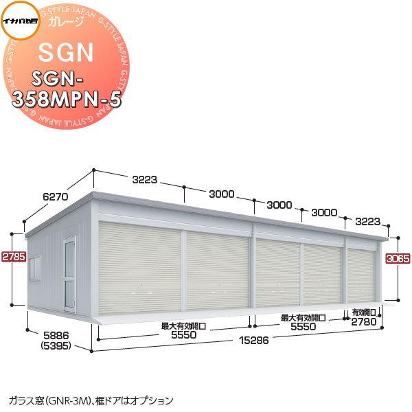 イナバ物置 稲葉製作所 車庫 倉庫 ガレージ SGN 布基礎仕様 SGN-358MPN-5 ミディアム 一般型 間口15286×奥行5886×高さ3065mm 5棟タイプ 倉 : DIY ...