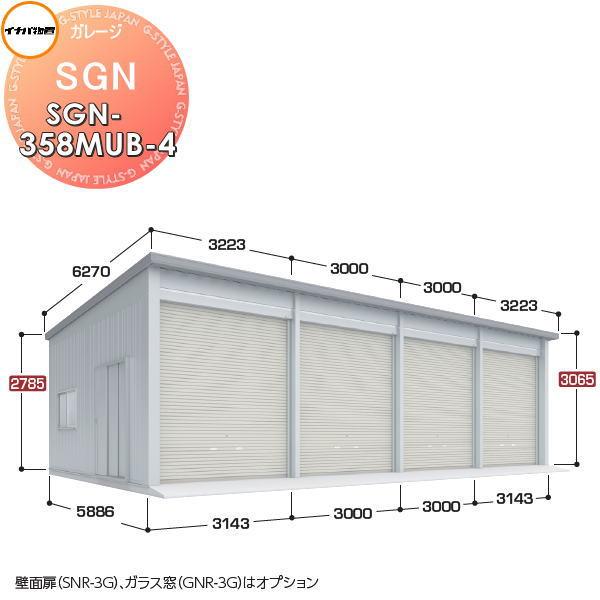 イナバ物置 稲葉製作所 車庫 倉庫 ガレージ SGN ベタ基礎仕様 SGN-358MUB-4 ミディアム 多雪型 間口3143・3000×奥行5886×高さ3065mm 4棟タイプ : DIY ...