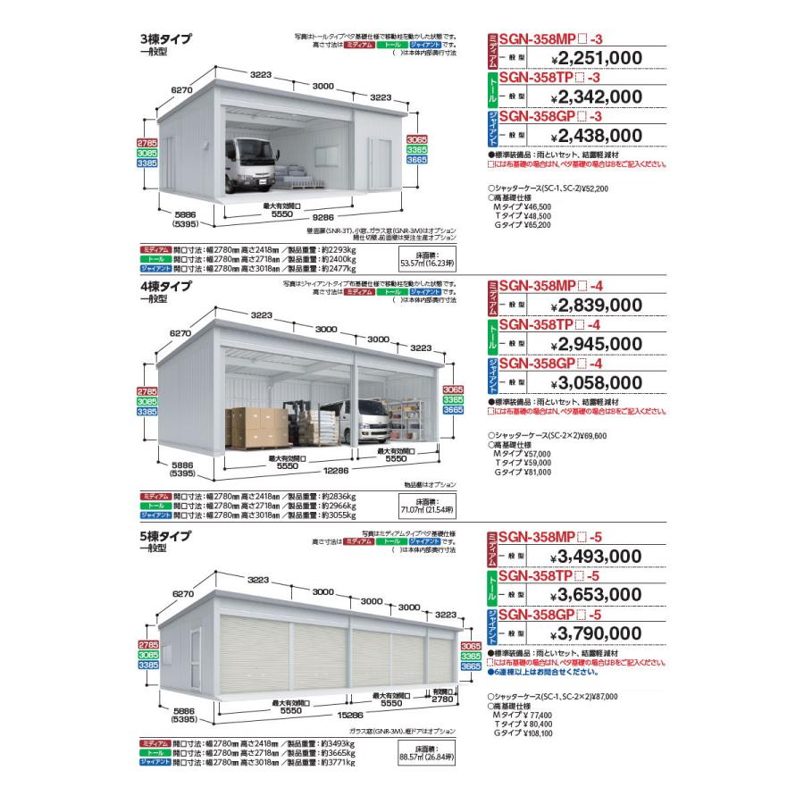 イナバ物置 稲葉製作所 車庫 倉庫 ガレージ SGN 布基礎仕様 SGN-358TPN-3 トール 一般型 間口9286×奥行5886×高さ3365mm 3棟タイプ 車庫 倉庫 ガ ...