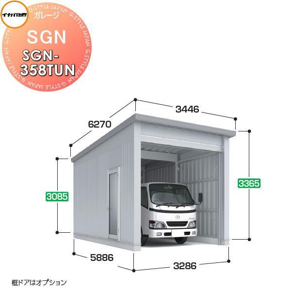 イナバ物置 稲葉製作所 車庫 倉庫 ガレージ SGN 布基礎仕様 SGN-358TUN トール 多雪型 間口3286×奥行5886×高さ3365mm 1棟タイプ ガレ : DIY・エクステリア ...