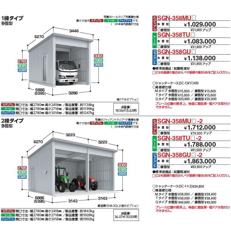 イナバ物置 稲葉製作所 車庫 倉庫 ガレージ SGN 布基礎仕様 SGN-358TUN-2 トール 多雪型 間口3143・3143×奥行5886×高さ3365mm 2棟タイプ 車庫 :ib34 ...